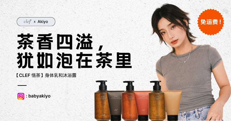 CLEF x TEA CORE SERIES